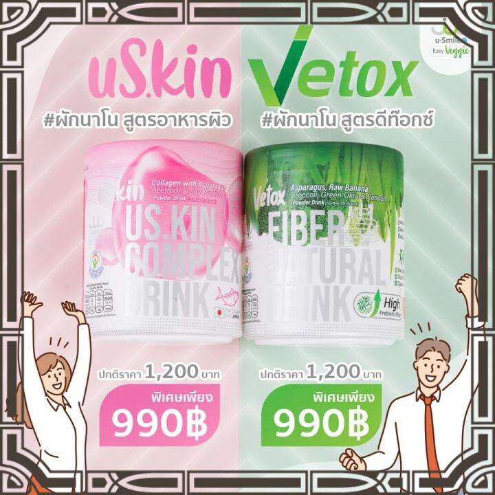 uskin vetox usmile101 แพคเกจใหม่ | Lazada.co.th