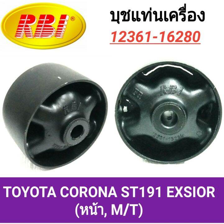 บุชยึดเครื่อง ยี่ห้อ RBI สำหรับรถ TOYOTA CORONA ST191 EXSIOR เกียร์ ...