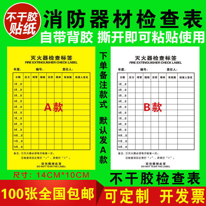 Fire Equipment Maintenance Record Card Fire Hydrant Fire Extinguisher ...
