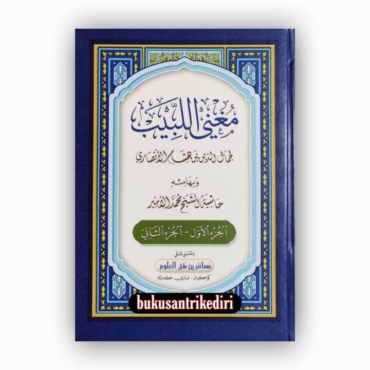 kitab mugni labib makna pesantren kitab mughnil labib makna kitab mughi ...