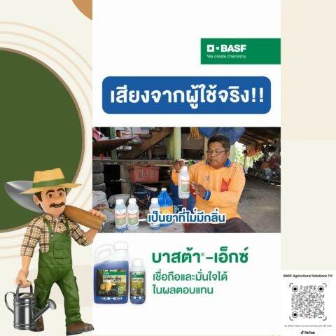 BASF Basta X บาสต้า เอ็กซ์ สารกำจัดวัชพืช | Lazada.co.th