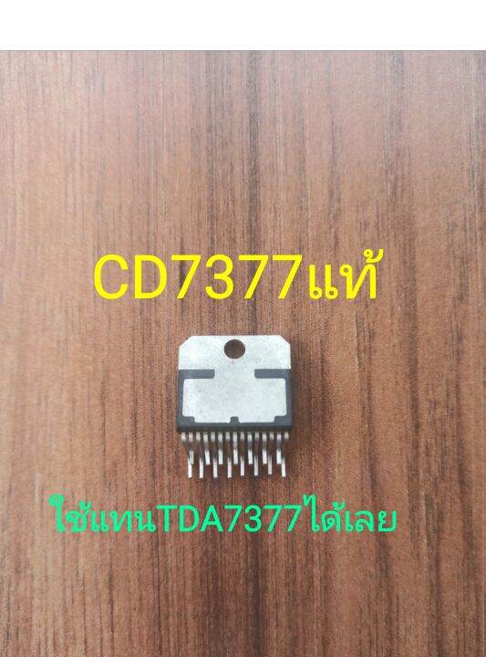 CD7377ใช้แทนTDA7377ได้ | Lazada.co.th