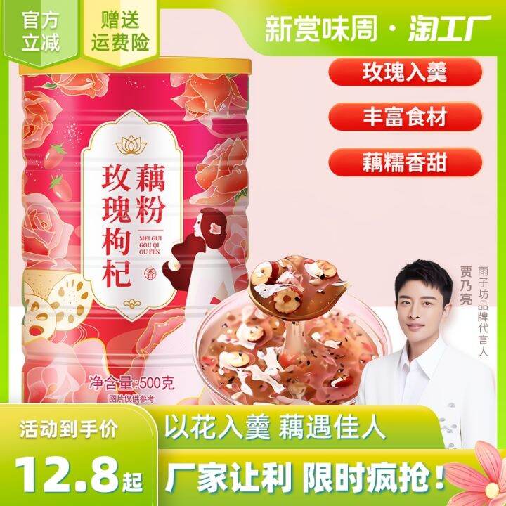 Yuzifang Rose Wolfberry Lotus Root Starch Soup West Lake Lotus Root ...