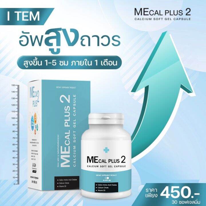 แคลเซียม Mecal plus2 | Lazada.co.th