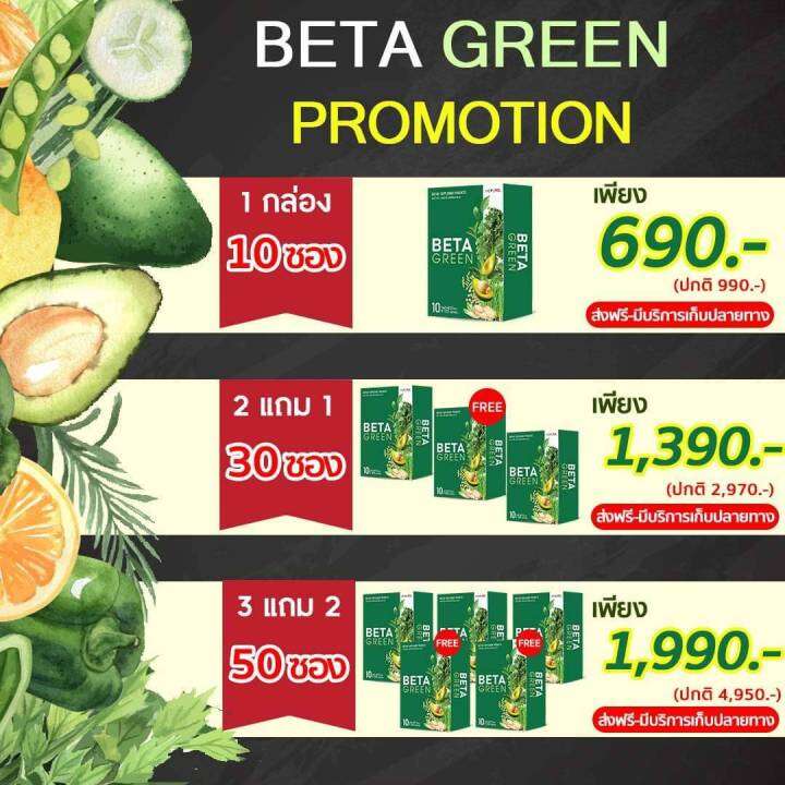 BETA GREEN (บรรจุ กล่อง ละ 10 ซอง) | Lazada.co.th