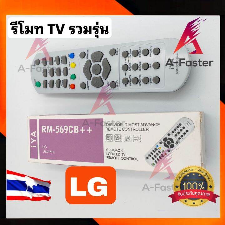 รีโมททีวี LED/LCD ของ LG RM-569CB ++ รุ่นใหม่ ทนทานเเน่นอน รีโมทTV | Lazada.co.th