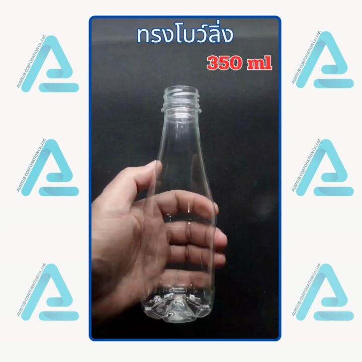 ขวดพลาสติกใส PET ทรงโบว์ลิ่ง ขนาด350 ml (350cc) พร้อมฝา บรรจุ 50-150ใบ/แพ็ค | Lazada.co.th