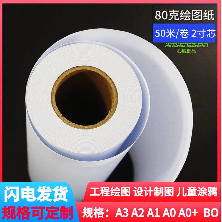 80G A1 Drawing Paper CAD Engineering White Drawing A0 Printing B0 Roll ...
