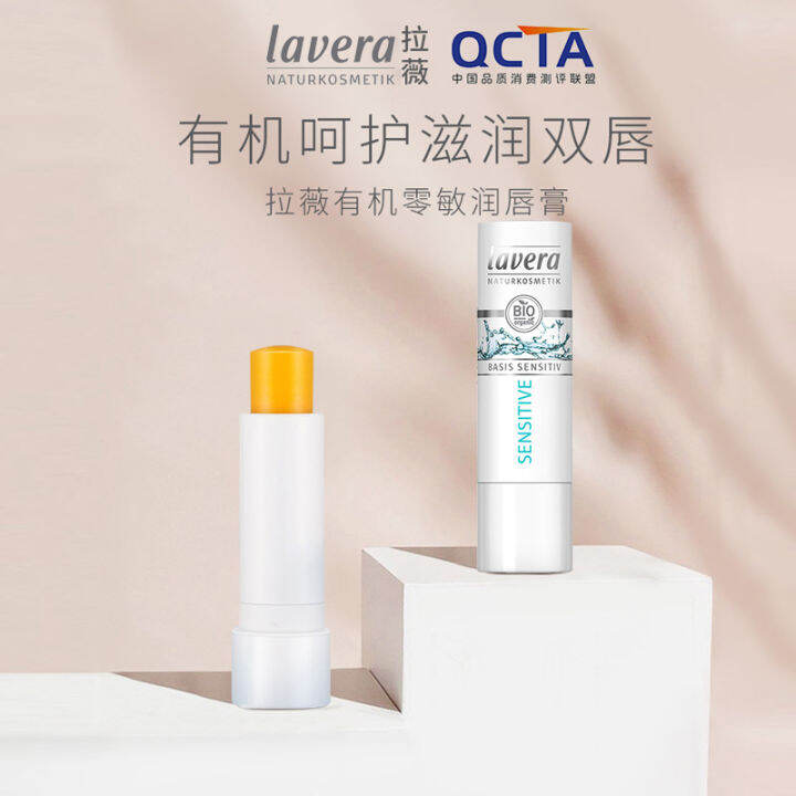 Lip Guard Artifact German LaVera Lawei Organic Lip Balm Cheilitis ...