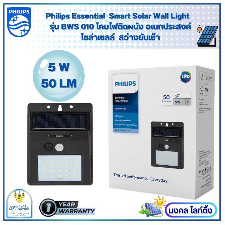 Philips โคมโซล่าเซลล์ติดผนัง ฟิลลิปส์ Essential SmartBright Solar Wall ...