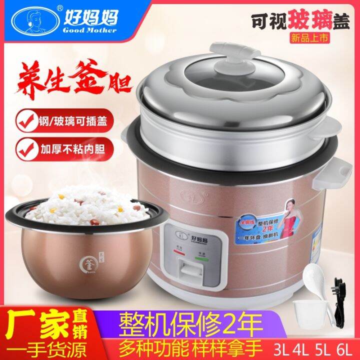 Good Mom Rice Cooker 5-6 People 7-8-11 People Genuine Home Stewpot 3-4 ...