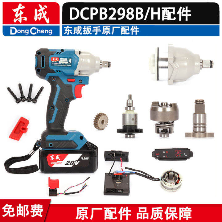 DCA ตงเฉิง dcpb298b /h ประแจไฟฟ้าแบบไม่มีแปรงแรงกระแทกแผงควบคุมสวิทซ์ ...