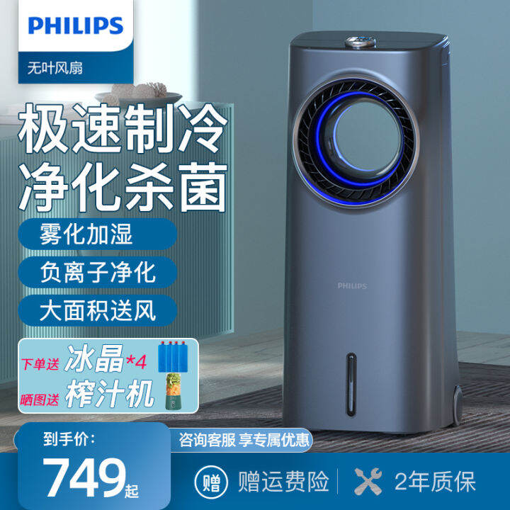 Philips Bladeless Fan Electric Fan Bladeless Floor Household Bladeless ...