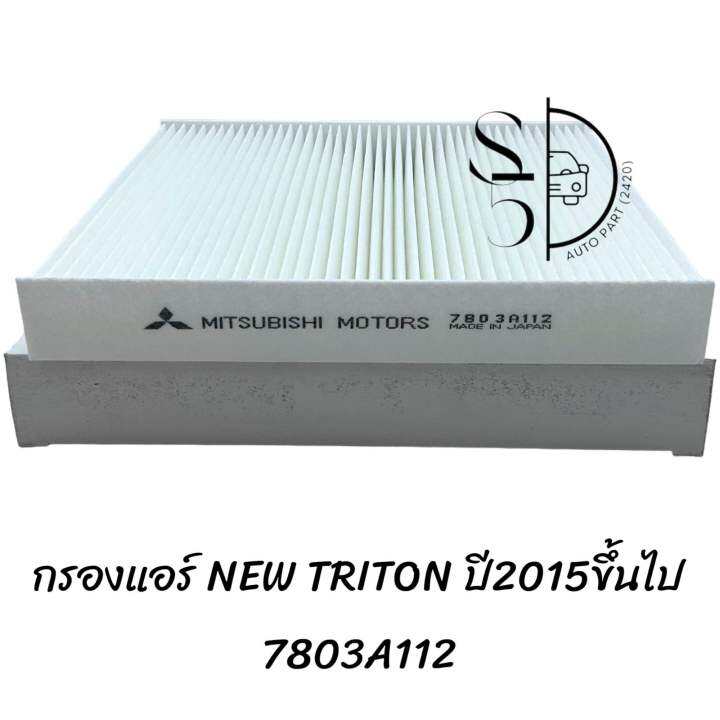 กรองแอร์ MITSUBISHI NEW TRITON 15-23 #7803A112 | Lazada.co.th