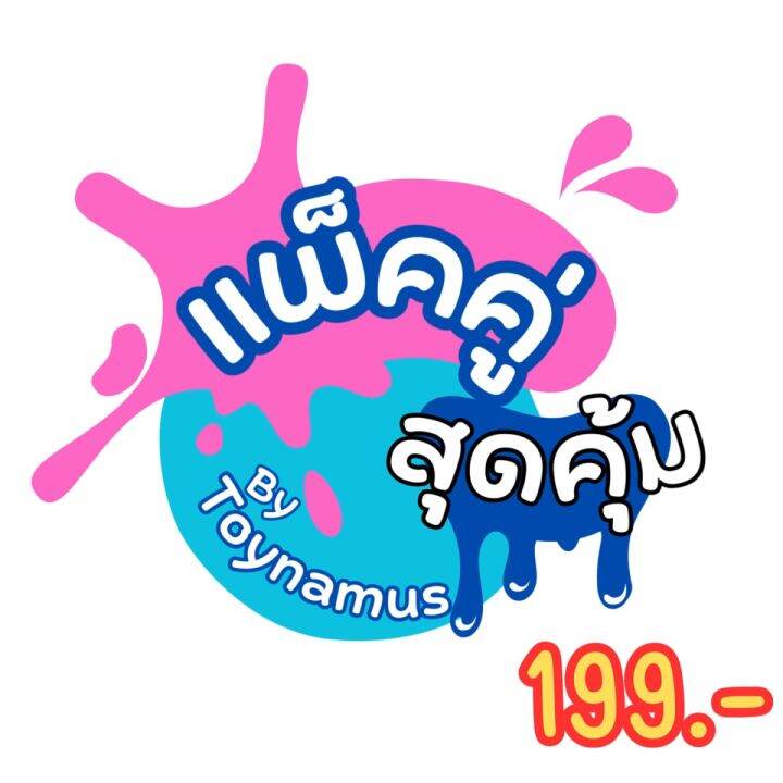 Toynamus ของเล่น แพ็คคู่ สุดคุ้ม 199 ของขวัญวันเกิด ของเล่นของเด็ก ชุดของเล่น เครื่องบินของเล่น