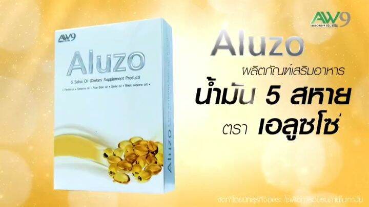 เอลูซโซ่ 5 Sahai Oil (Dietary Supplement Product) Aluzo Brand เสริม ...