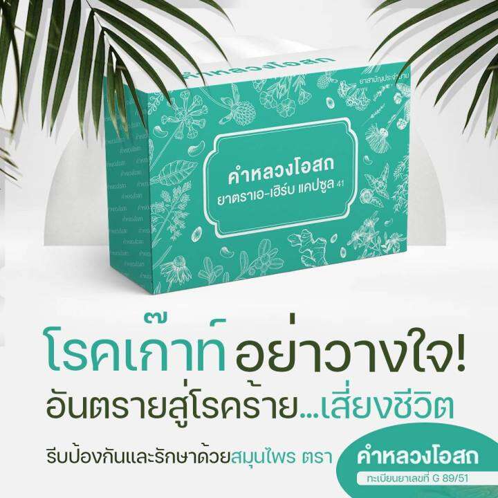 (แนะนำ) คำหลวงโอสถ KhanLuang Osot ผลิตภัณฑ์ดูแล กระดูกและข้อ เก๊าท์ กรด ...