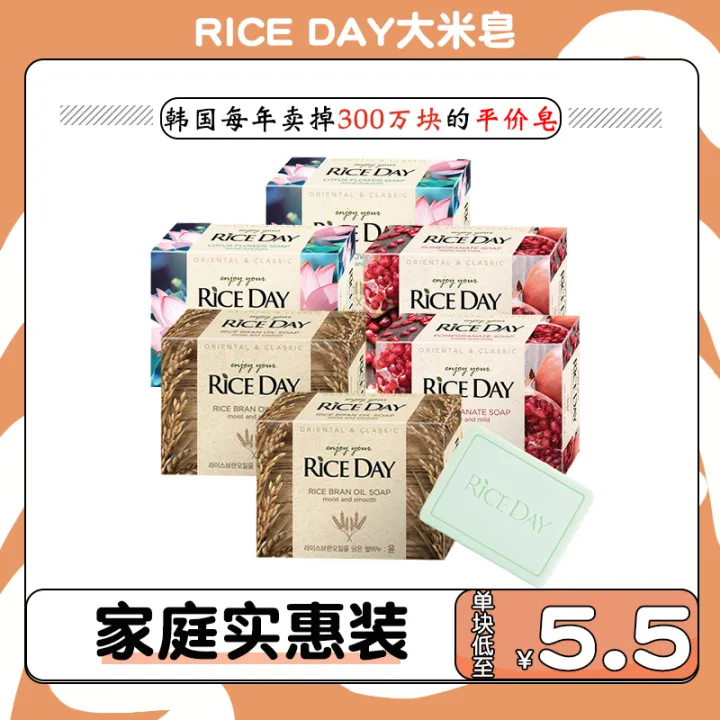 [Family Pack] Korean Soap Riceday Rice Soap Face Wash Cleansing Soap ...