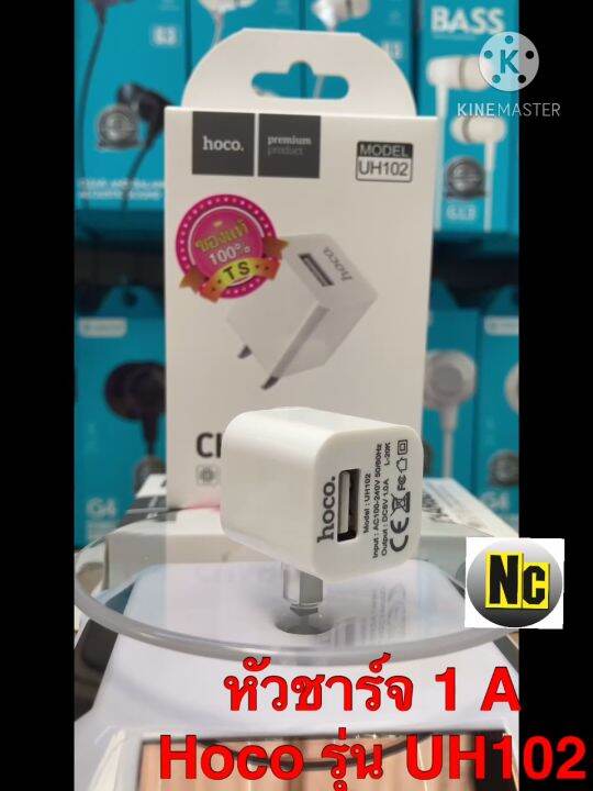 โปร!สะดุ้ง!!Hoco UH102 หัวชาร์จ 5V/1A( ของแท้100%)มาตรฐาน เสถียร ใช้ได้ ...