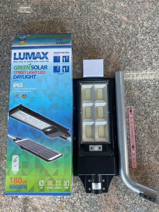 โคมถนนโซล่าเซล Lumax 180w แผงในตัว แสงขาว ค่าความสว่าง 4000lm | Lazada.co.th