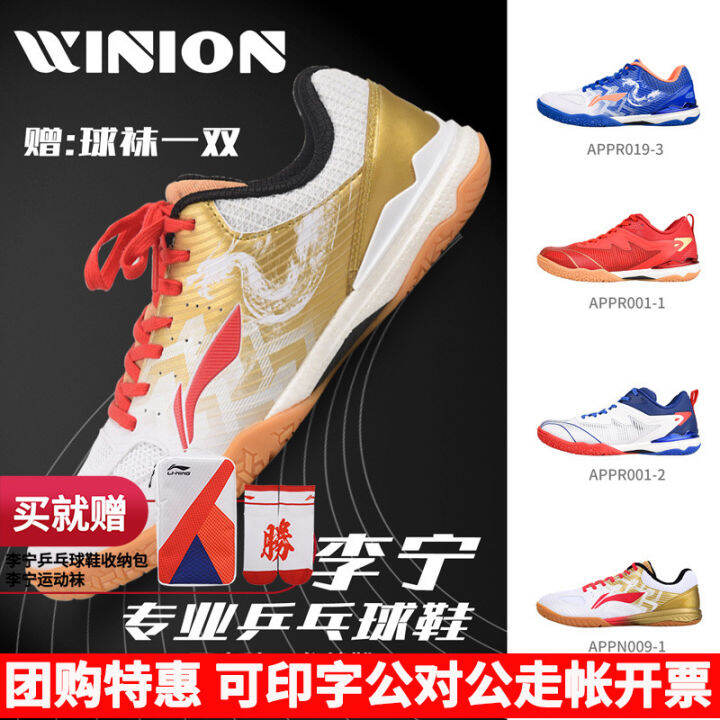 E-Lian Li Ning Table Tennis Ball Shoes Sneakers Men's Shoes Ma Long ...