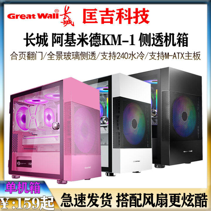 Great Wall Case Archimedes KM-1 Desktop Computer Host Glass Side ...