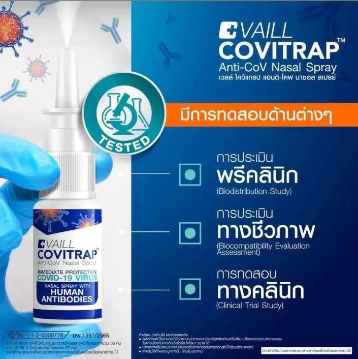 โควิแทรป สเปรย์พ่นจมูก (Vaill CoviTRAP Anti-CoV Nasal Spray) | Lazada.co.th