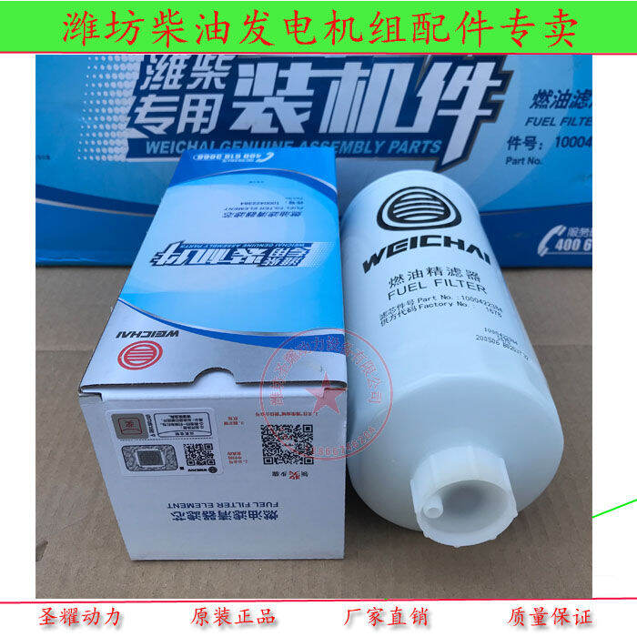 Weichai Fuel Filter Tong 612600080934 Weichai Power Original Factory ...