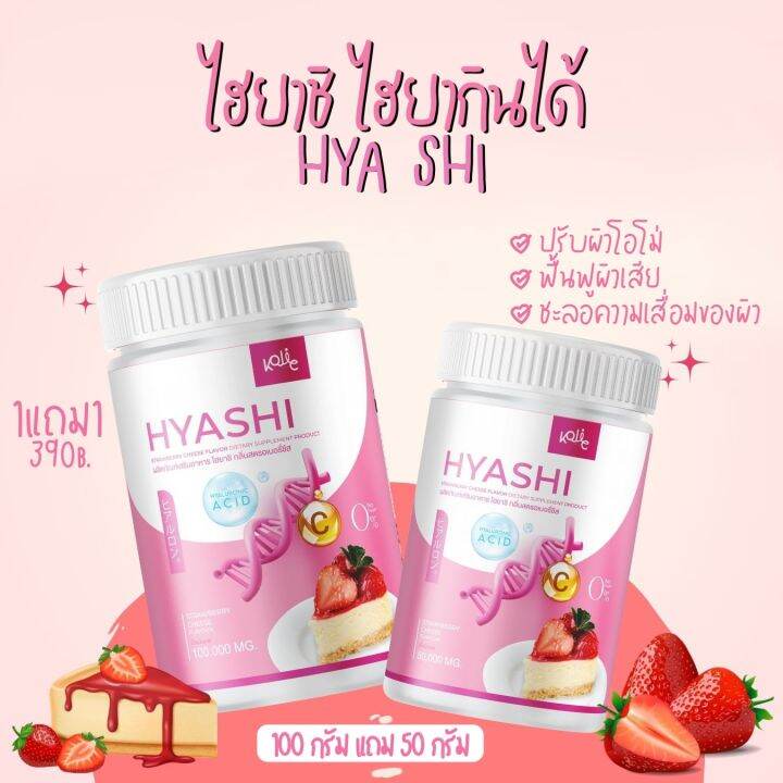 [พร้อมส่ง] Hya-Shi ไฮยากินได้ 🍰 ไฮยาลูรอน ผิวฉ่ำ ไม่แห้งกร้าน อยากผิวโอ ...
