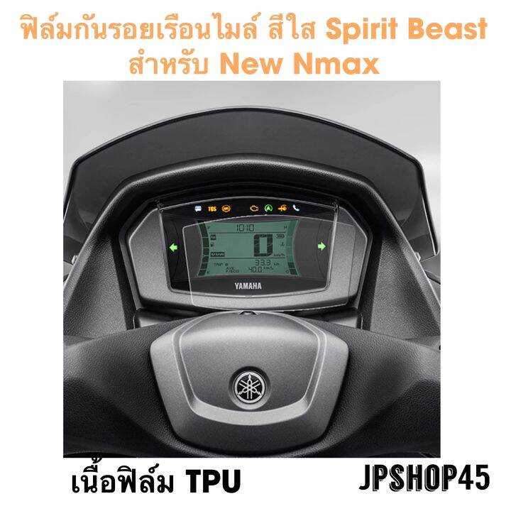ฟิล์มกันรอยเรือนไมล์ สำหรับ Yamaha New Nmax ปี 2020 - 2023SPIRIT BEAST ...