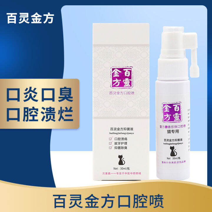 Bestlife Valuable Prescription Oral Spray Dog Anti-Halitosis Stomatitis ...