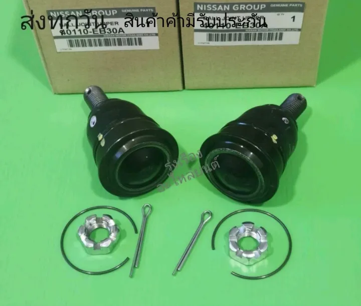 ลูก หมากปีกนกบน Nissan Navara NP300 (ราคา2ตัว) #40110-EB30A | Lazada.co.th