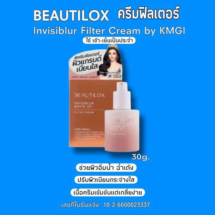 ครีมฟิลเตอร์ 1 ขวด Filter Cream Beautilox Invisiblur White Up by KMGI ...