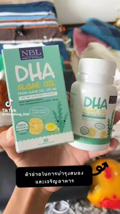 ของแท้100% พร้อมส่ง!! NBL DHA Algae Oil 330 mg (30 แคปซูล) วิตามินสำหรับเด็ก บำรุงสมองระบบประสาท ...
