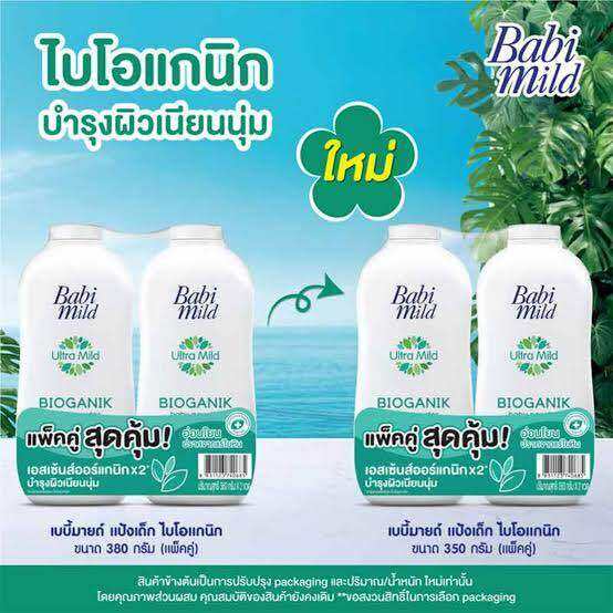 Babi Mild เบบี้มายด์ อัลตรามายด์ แป้งเด็ก ขนาด 380 กรัม X 2 (แพ็คคู่) มีให้เลือกหลายกลิ่น ...