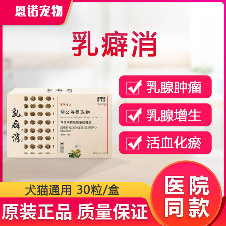 Rupixiao Pet Dog Cat Mastitis Hyperplasia of Mammary Glands Lump Tumor ...