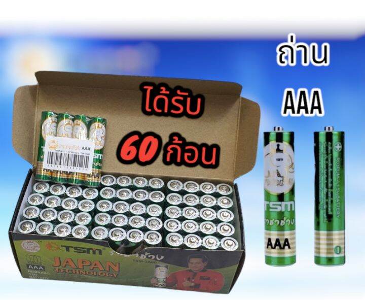 [ ได้รับ 60 ก้อน ] ถ่าน AAA TSM 1.5V ใส่รีโมท | Lazada.co.th