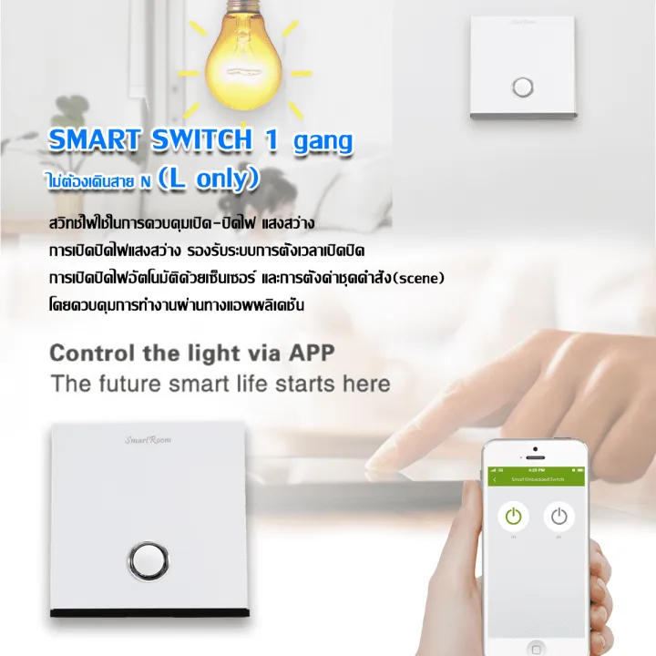 Smart Wall Switch (One-Gang,(L only)) High power 1 button สวิทช์ไฟใช้ใน ...