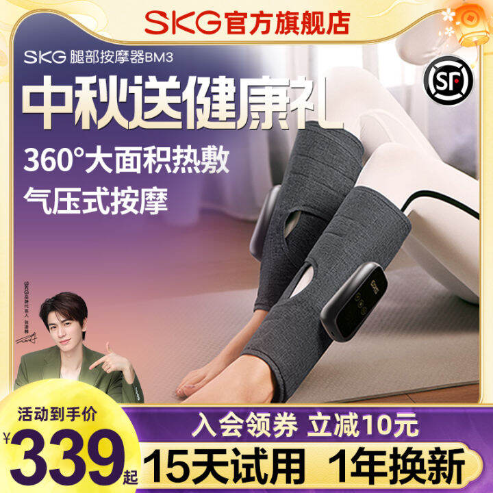 ของขวัญเทศกาลไหว้พระจันทร์ SKG เครื่องนวดขา bm3เครื่องนวดแรงดันไฟฟ้า ...