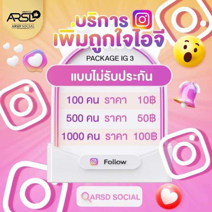 Instagram : บริการเพิ่มคนถูกใจ 100 คน แบบไม่รับประกัน Package IG 3 ...
