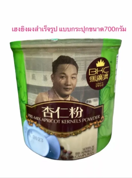 PRE-MIX APRICOT KERNELS POWDER เฮงหยิ๋ง สำเร็จรูปแบบกระปุก ขนาด 700g ...