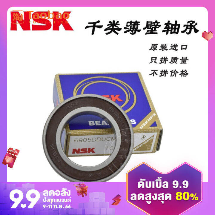 แบริ่งลูกร่องลึกผนังบาง NSK นำเข้า6900z 6901 6902V 6903 6904 6905 ...