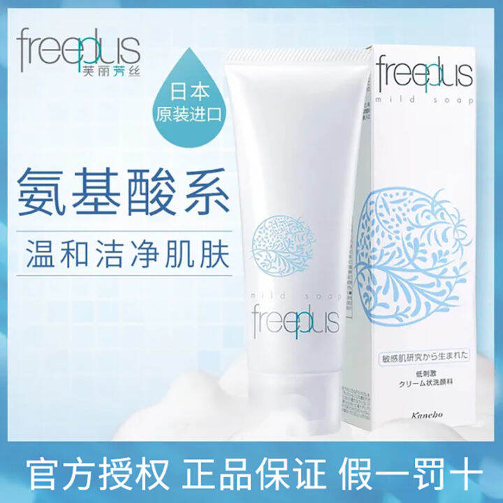 โฟมล้างหน้า freeplus freeplus freeplus กรดอะมิโนจากญี่ปุ่นโฟมทำความสะอาดผิวหน้าอย่างล้ำลึกสำหรับ ...