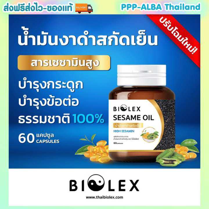💪🏼🧉น้ำมันงาดำสกัดเย็น 60 แคปซูล Sesame Oil 100% น้ำมันงาดำบริสุทธิ์ 100% | Lazada.co.th