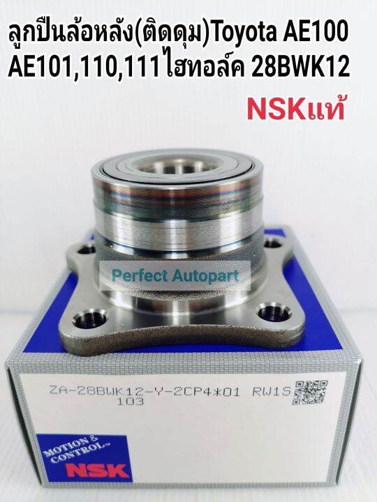 ลูกปืนล้อหลัง (ติดดุม)Toyota AE100AE101,110,111ไฮทอล์ค 28BWK12 NSKแท้ ...