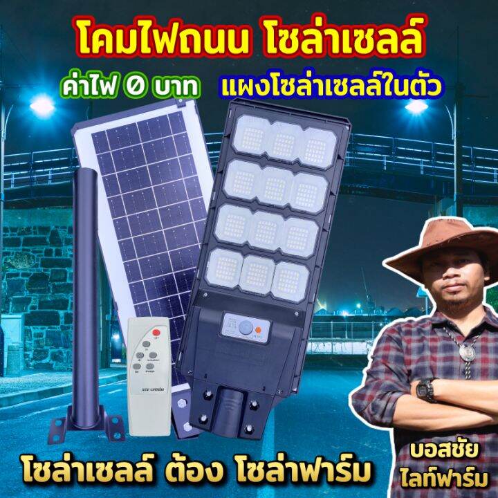 โคมไฟถนน โซล่าเซลล์ รุ่น HOM-1500W Solar Light สามารถติตั้งได้ทุก ...