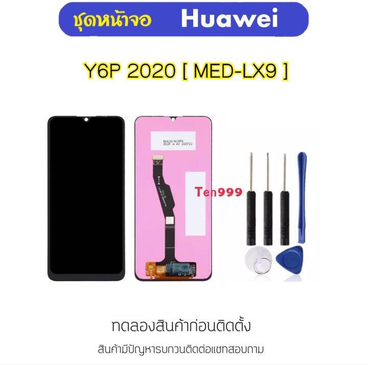 หน้าจอ LCD จอชุด For Huawei Y6P 2020 MED-LX9 จอแสดงผล LCD Touch ...