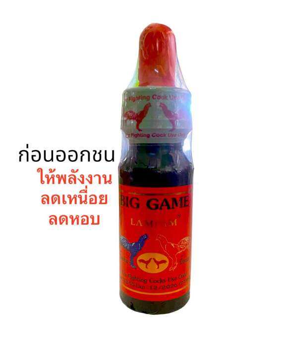 บิ๊กเกมส์ 1 ขวด นาไก่ชน ยาตี ลำปำ | Lazada.co.th