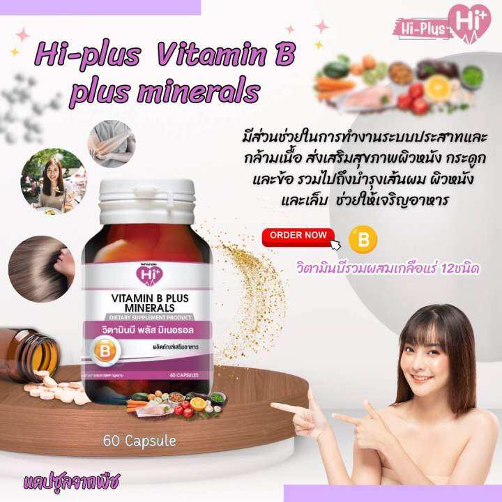 Vitamin B plus minerals 60 capsule วิตามินบีรวม สมอง ร่างกายแข็งแรง 60 ...