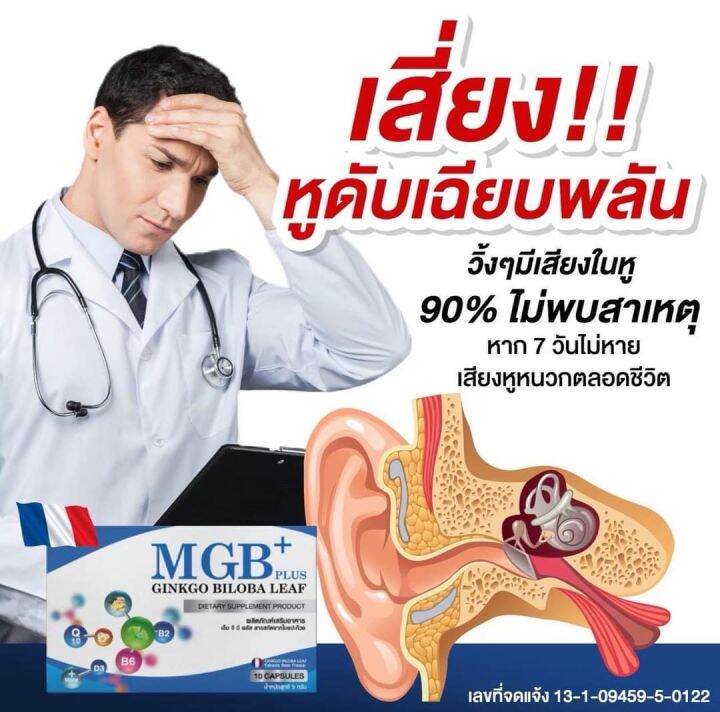 1 กล่อง MGB Plus นอนกรน GMB Plus ปวดหัวไมเกรน วิตามินไมเกรน ปวดไมเกรน ...